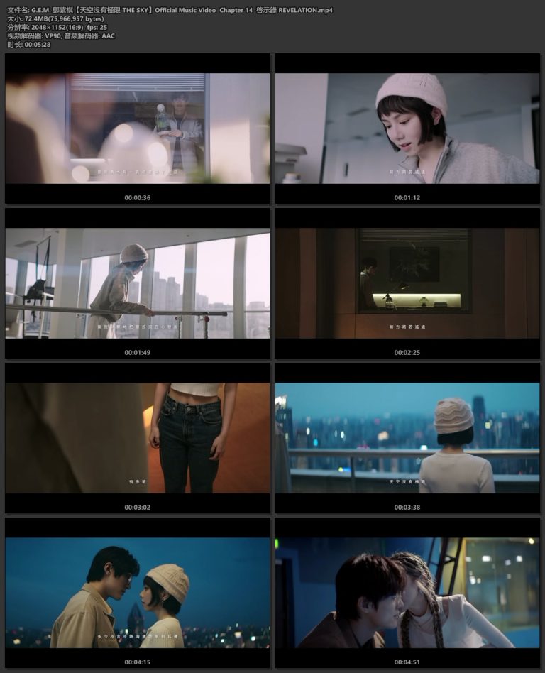 G.E.M. 邓紫棋《天空没有极限》4K 2160P_64高清音乐